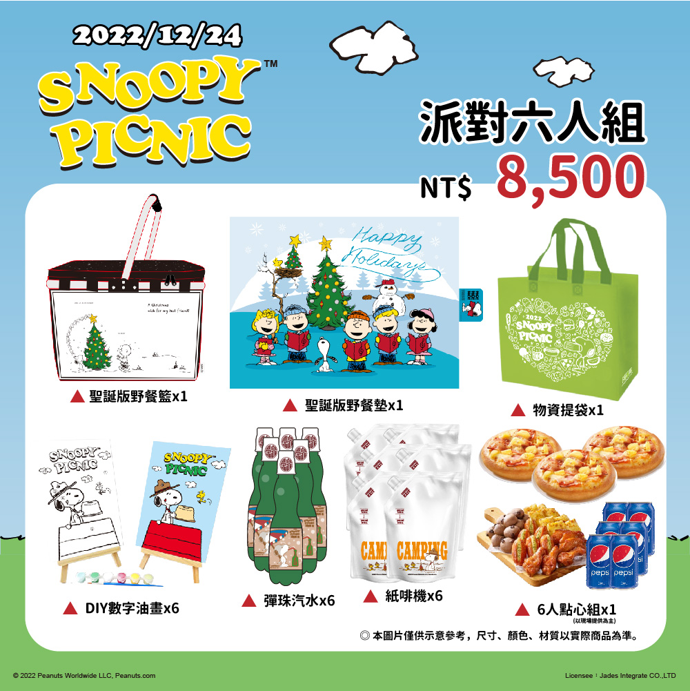史努比野餐趣 SNOOPY PICNIC - 筆記報名 - 我要報名