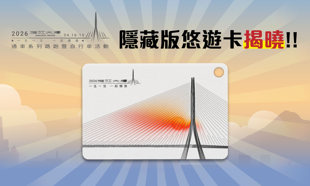 2026淡江大橋通車路跑活動 - 筆記報名 - 最新消息